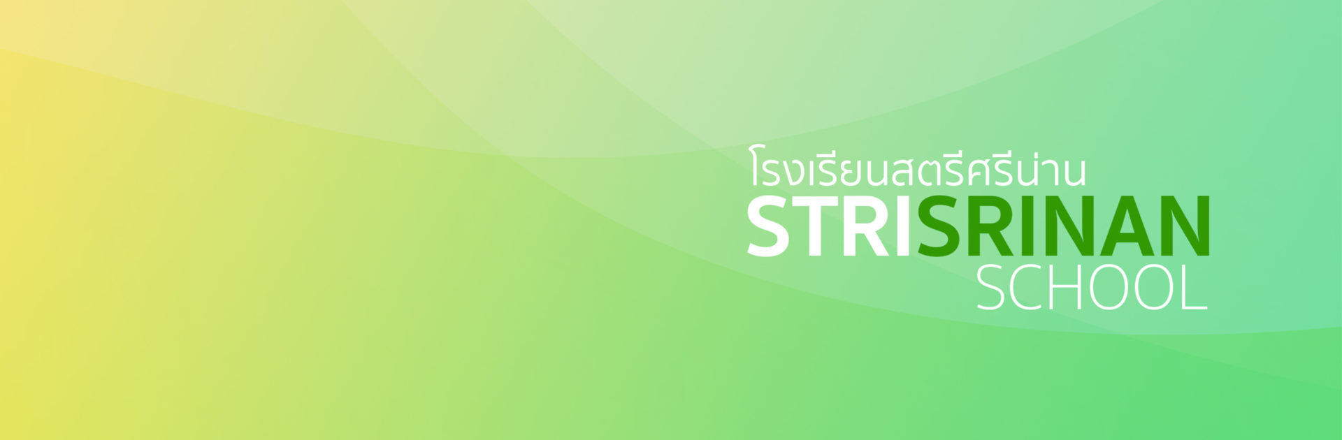 โรงเรียนสตรีศรีน่าน | Strisrinan School