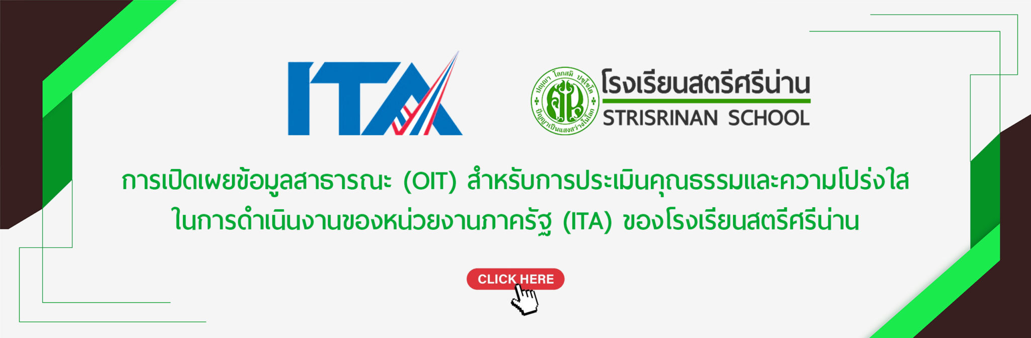 โรงเรียนสตรีศรีน่าน | Strisrinan School