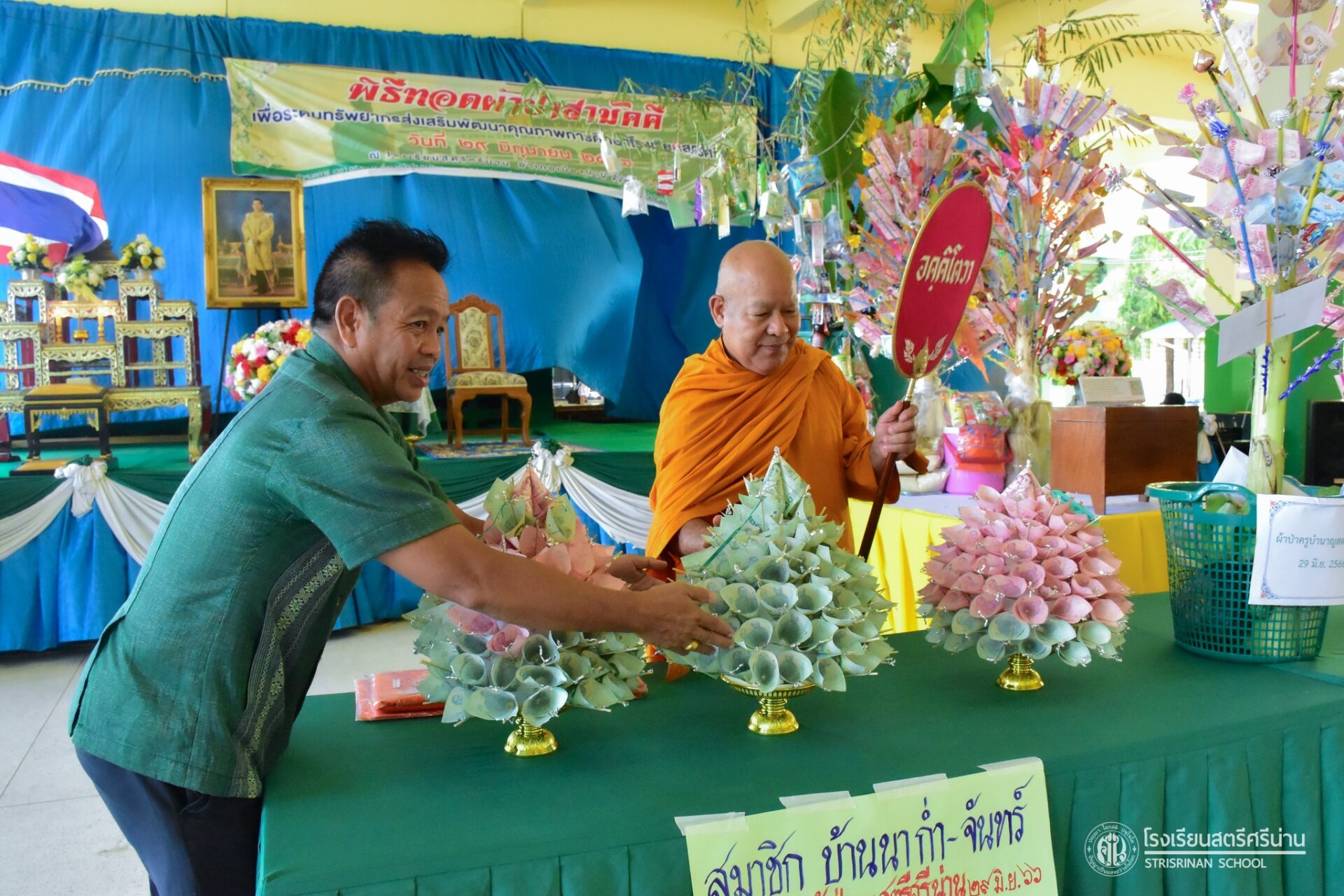 กิจกรรมทอดผ้าป่าสามัคคี เพื่อระดมทรัพยากรส่งเสริมพัฒนาคุณภาพการศึกษา ...